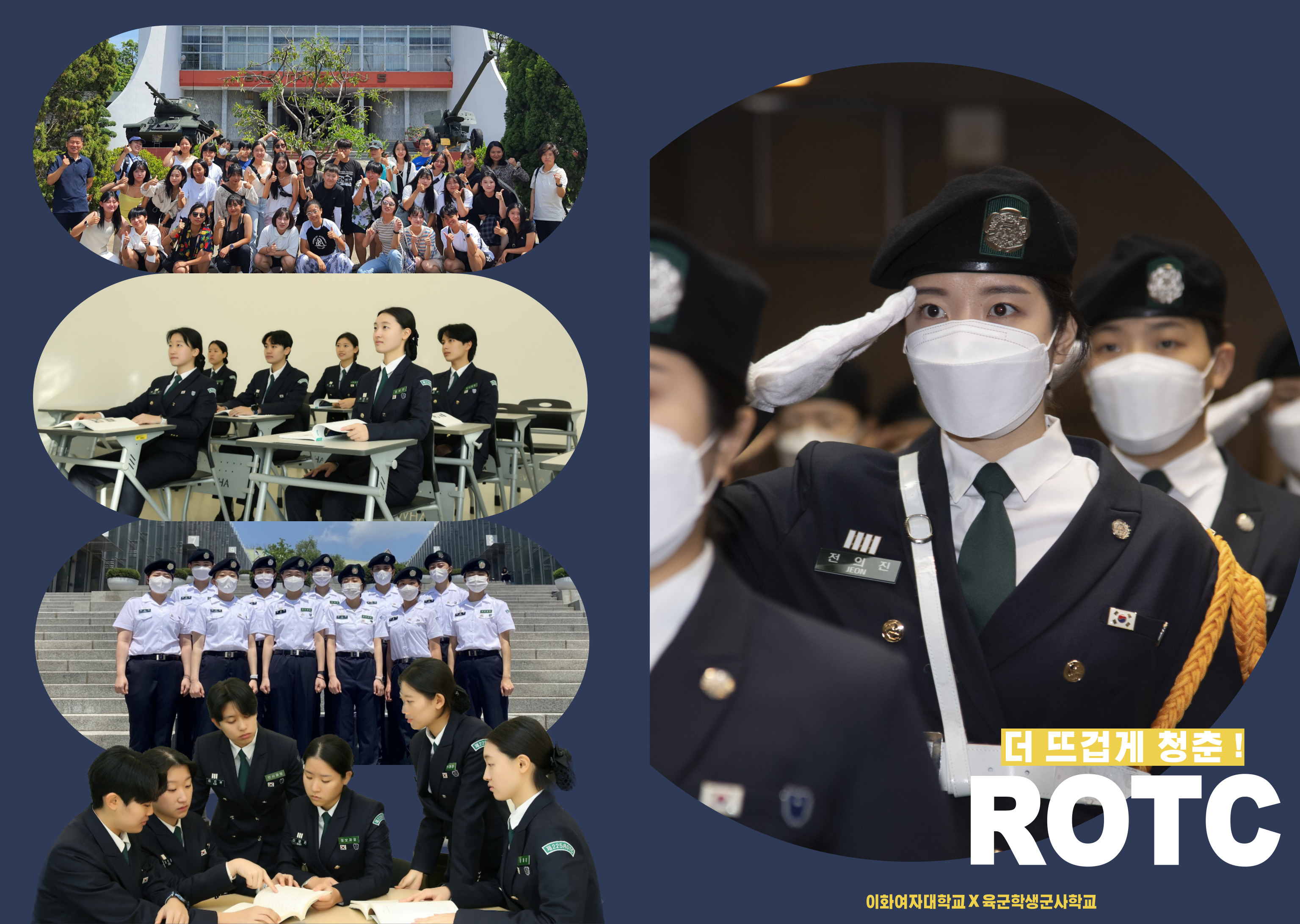 이화여대 ROTC